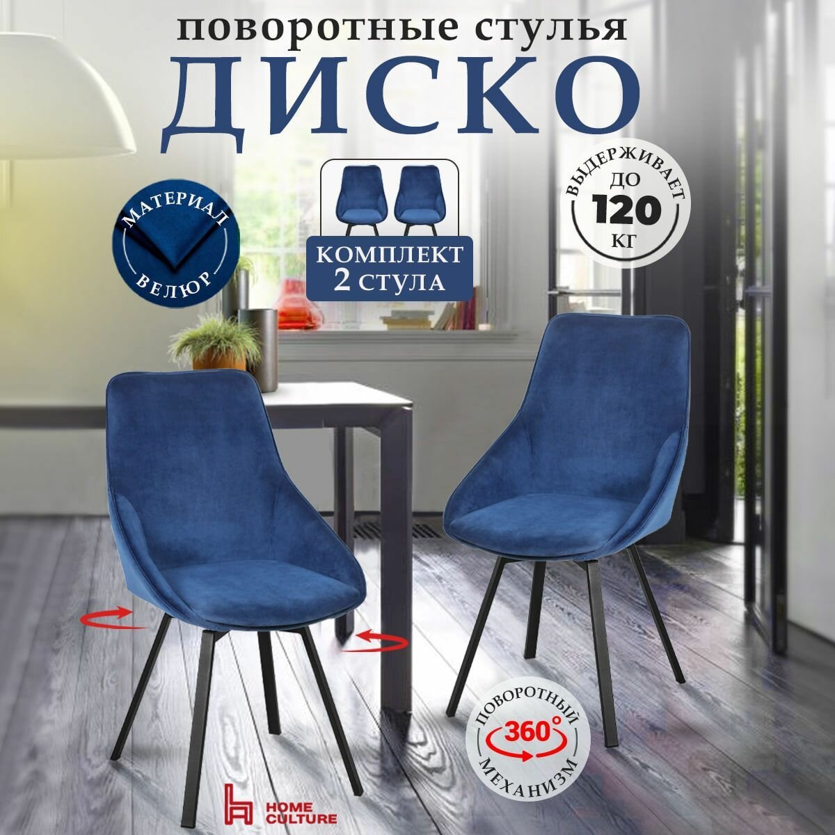 Стулья с поворотным механизмом со спинкой для кухни и дома, комплект 2 шт