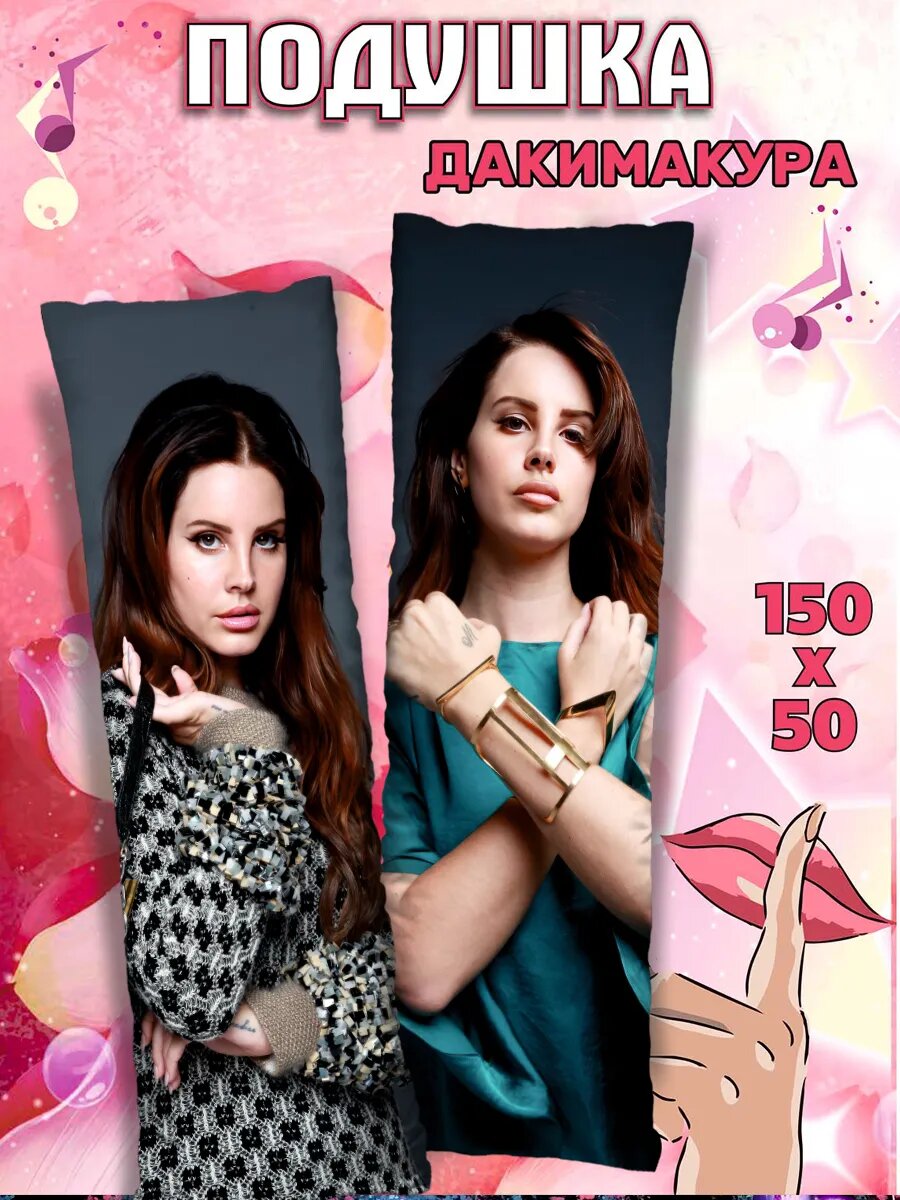 Подушка дакимакура принт Лана Дель Рей 150х50