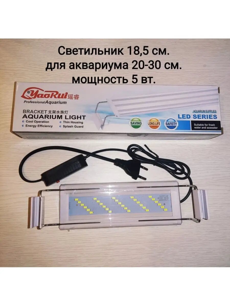 Светильник для аквариума