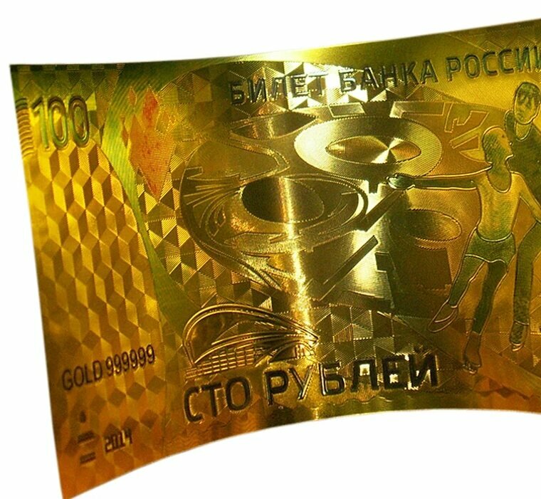 Сувенирная золотая бона 100 рублей 2014 Сочи "фигурное катание" сувенирная копия, банкноты и купюры редкие коллекционные