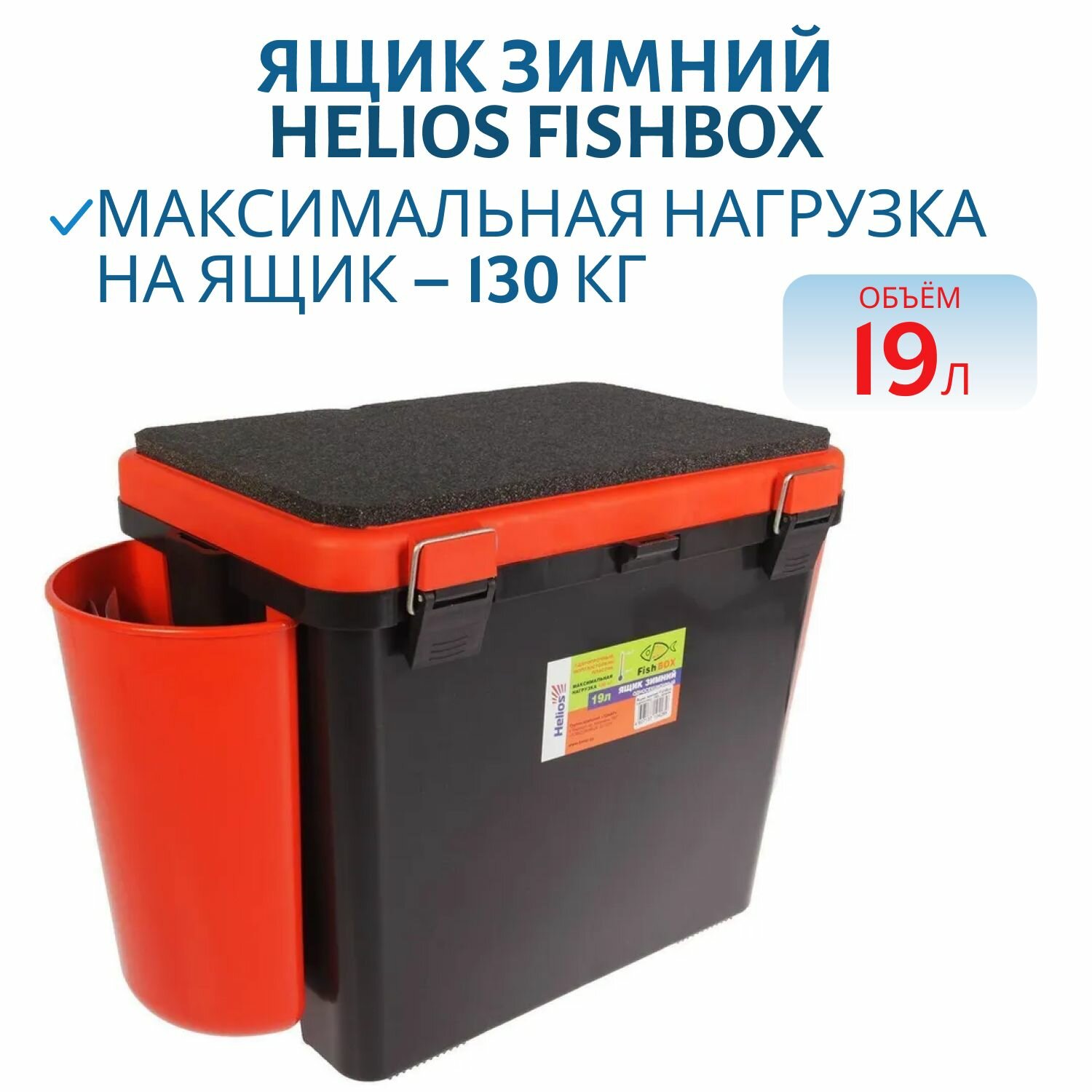 Ящик зимний Helios FishBox, 19 л, оранжевый