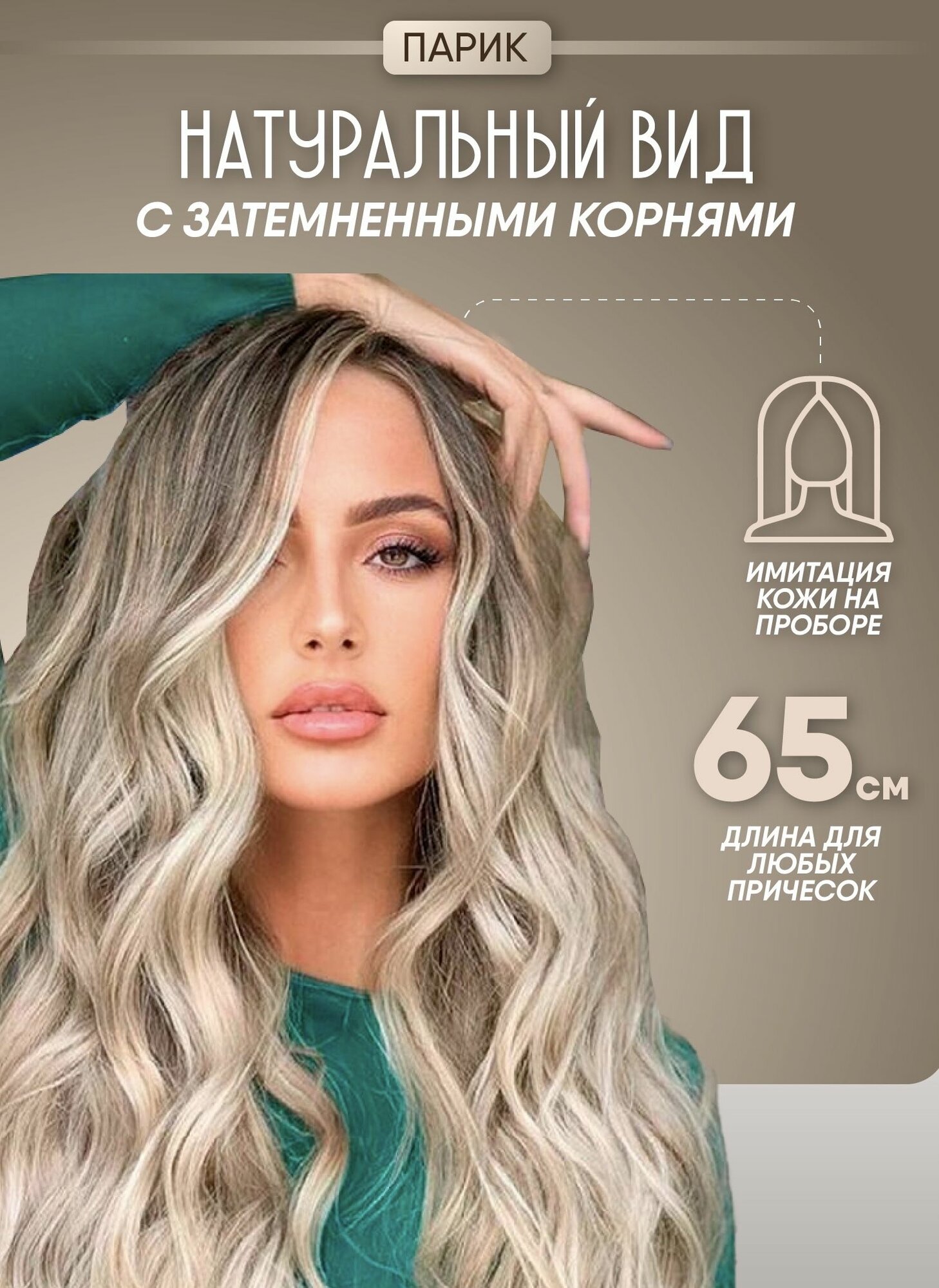 Парик женский с длинными волосами блонд