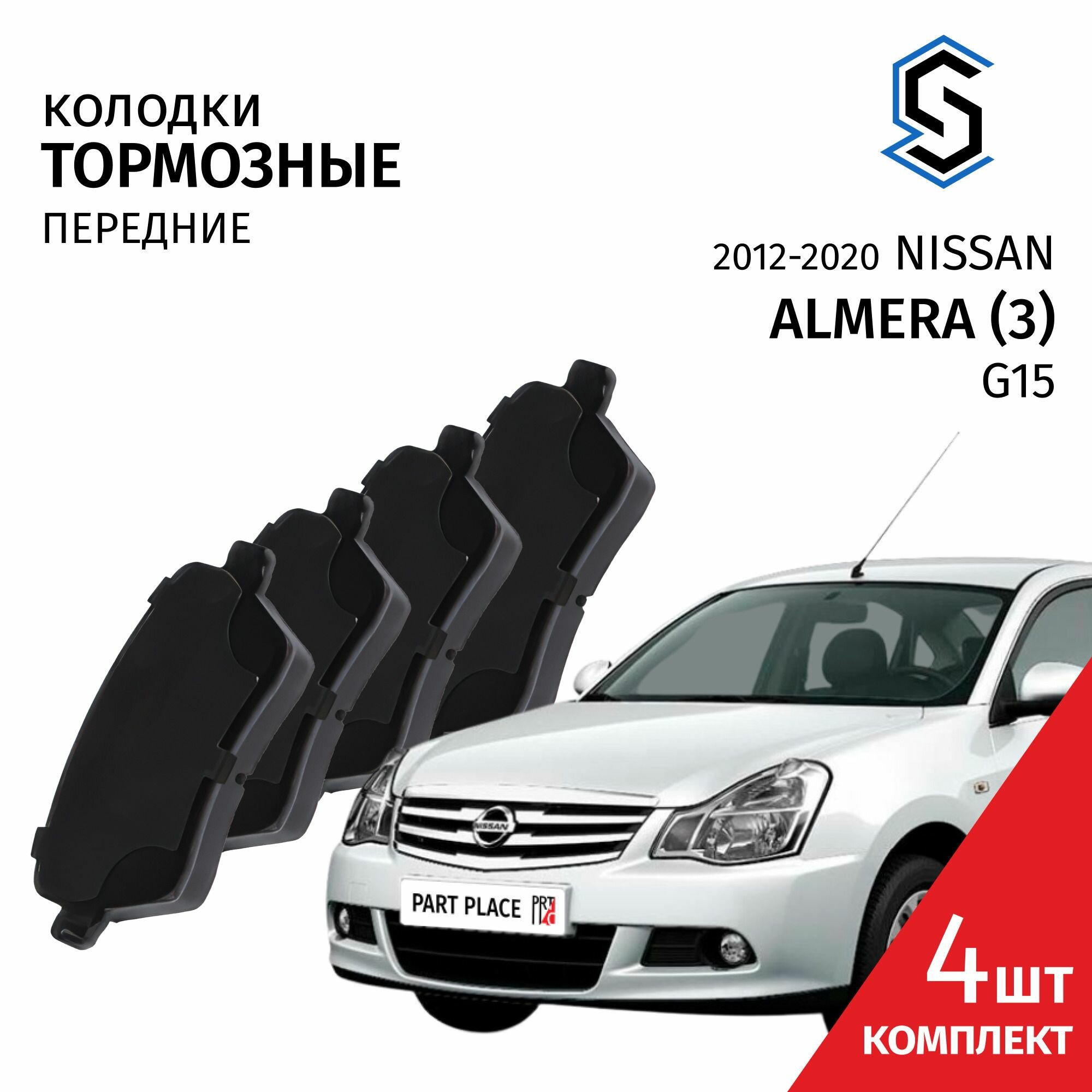 Колодки тормозные передние Nissan Almera (3) G15 2012-2020 1шт Stellox