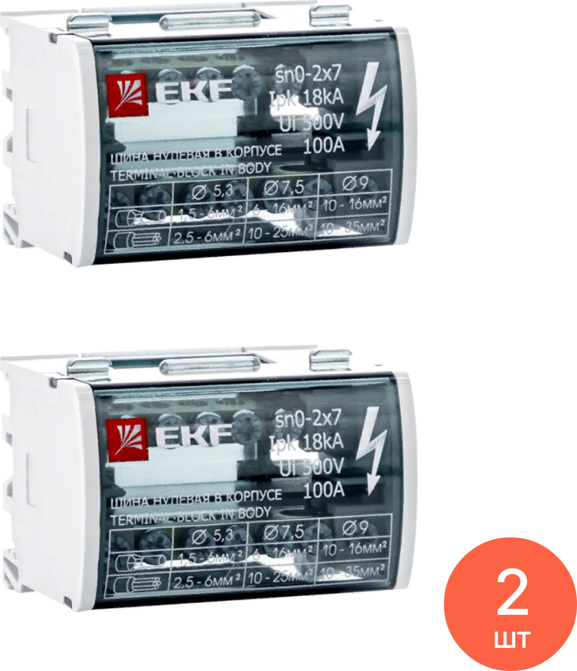 Шина EKF / ЕКФ PROxima N нулевая в корпусе, 2×7 100А, sn0-2x7 / соединитель проводов (комплект из 2 шт)