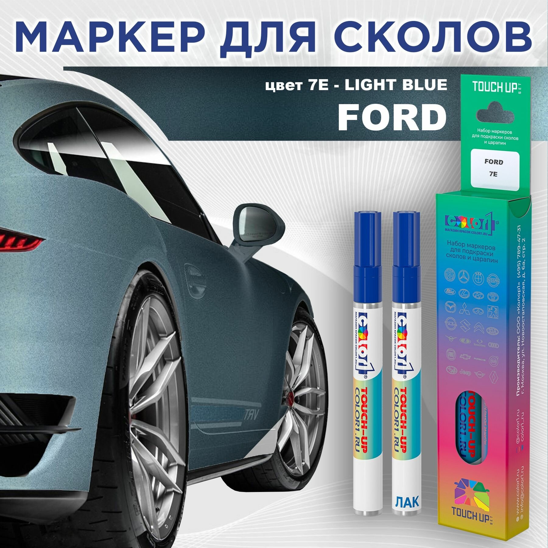 Маркер с краской COLOR1 для FORD - LIGHT BLUE, цвет 7E