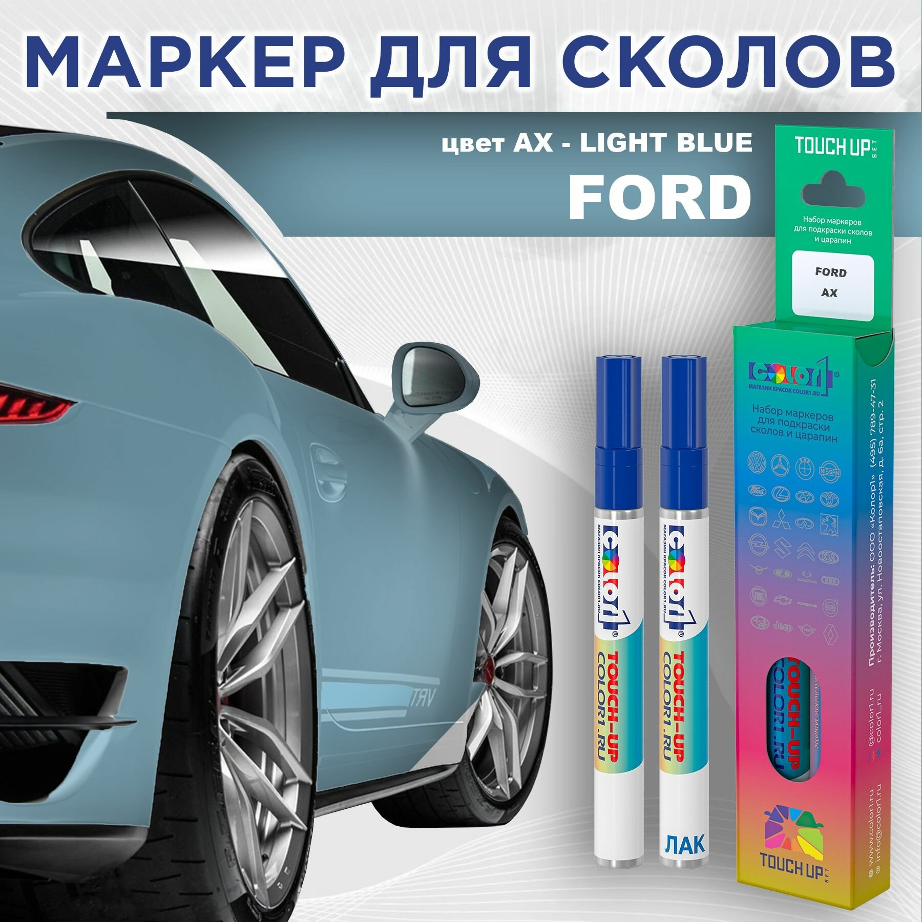 Маркер с краской COLOR1 для FORD - LIGHT BLUE, цвет AX