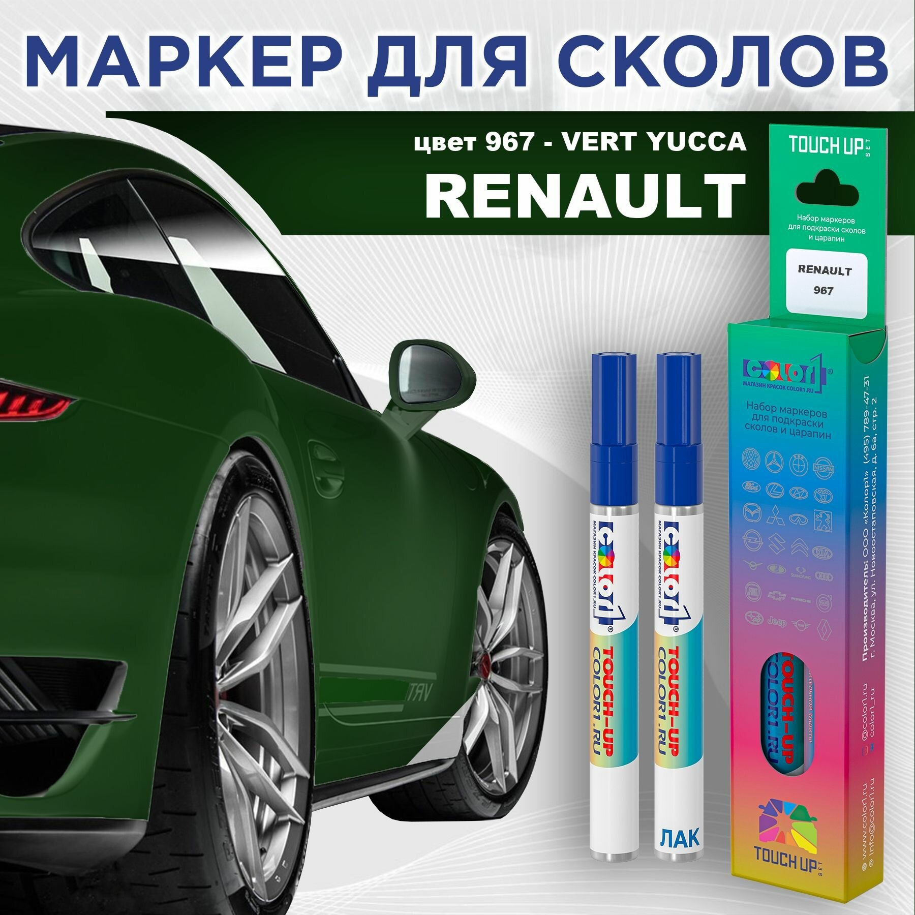 Маркер с краской COLOR1 для RENAULT - VERT YUCCA, цвет 967