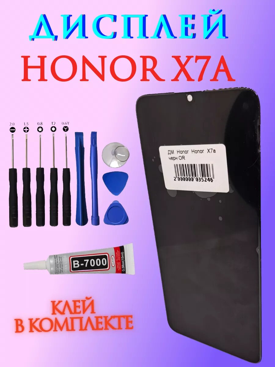 Дисплей Honor X7a экран хонор х7а + клей