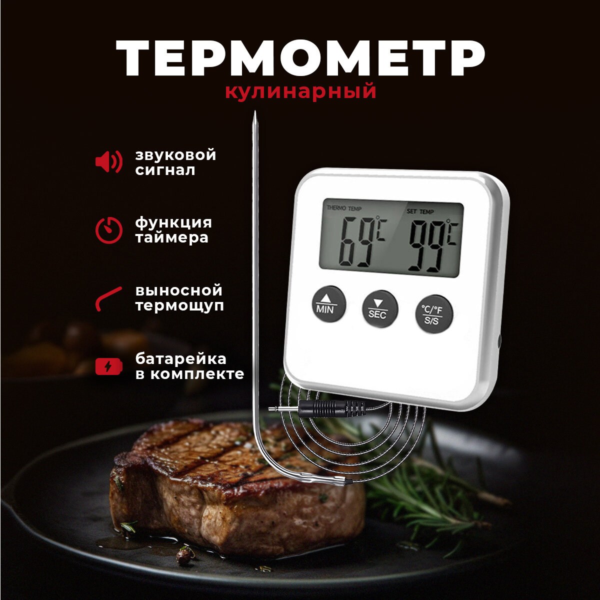 Термометр кухонный электронный с щупом