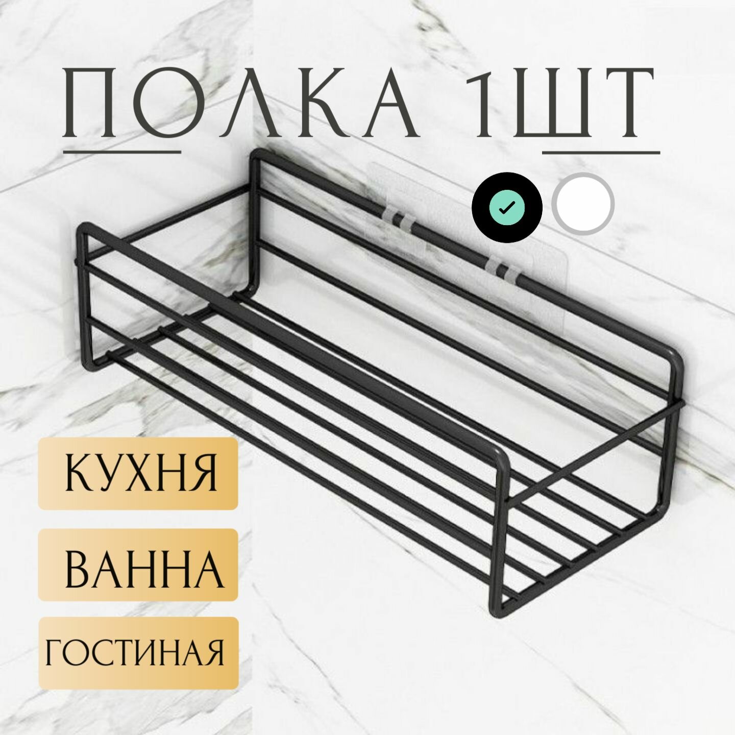 Полка для ванной комнаты