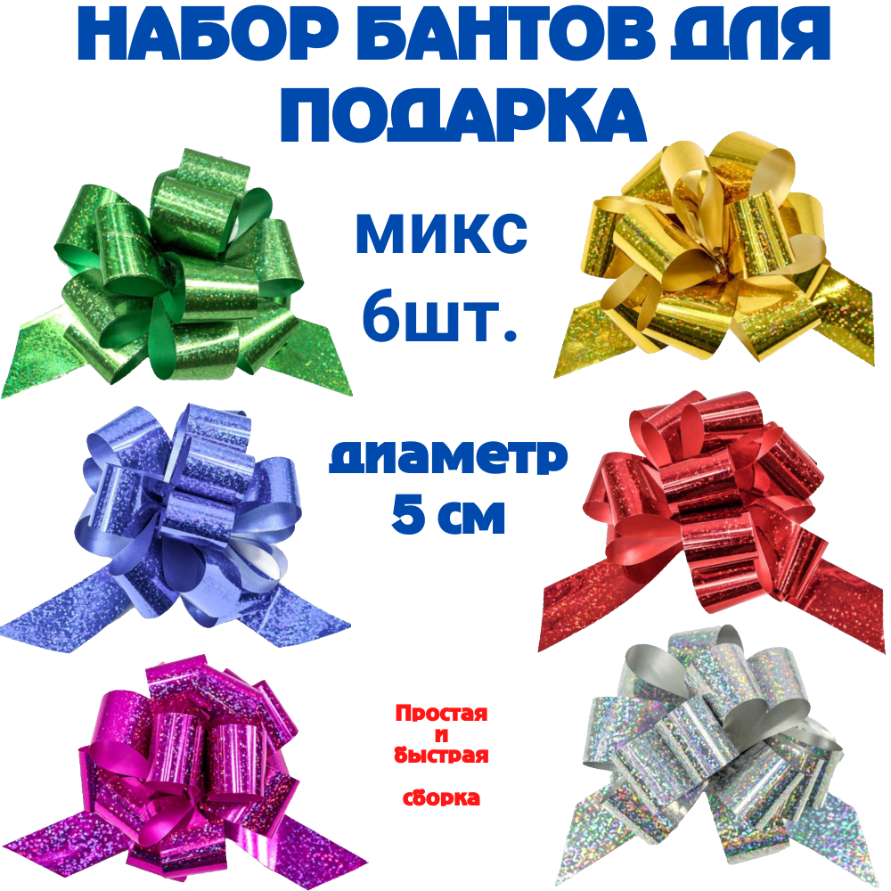 Набор бантов-шаров(3см), для декора упаковки подарков, полипропилен, полиэтилен, 6 штук