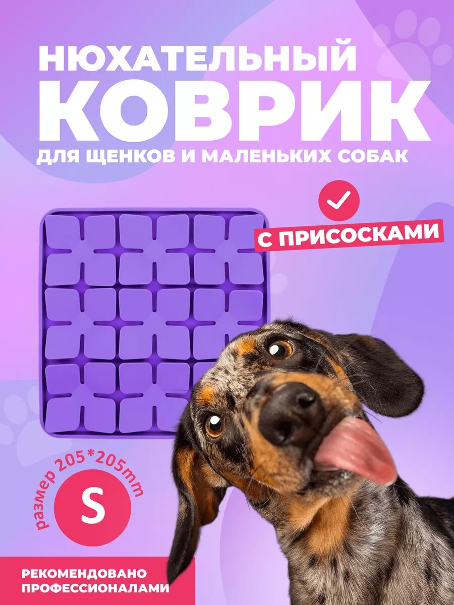 Нюхательный силиконовый коврик интерактивная миска для собак