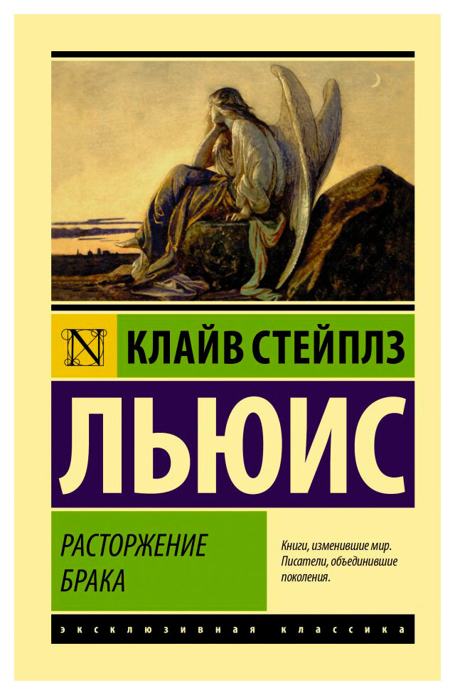 Расторжение брака