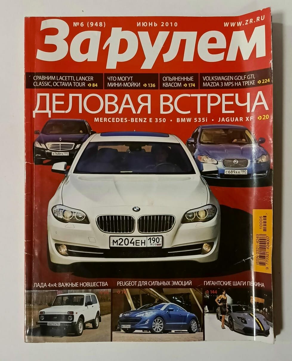 Журнал За рулем № 6, июнь 2010