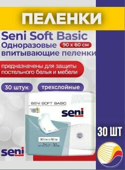 Seni Soft Basic одноразовые впитывающие пеленки , 90x60 см, 30 штук, трехслойные