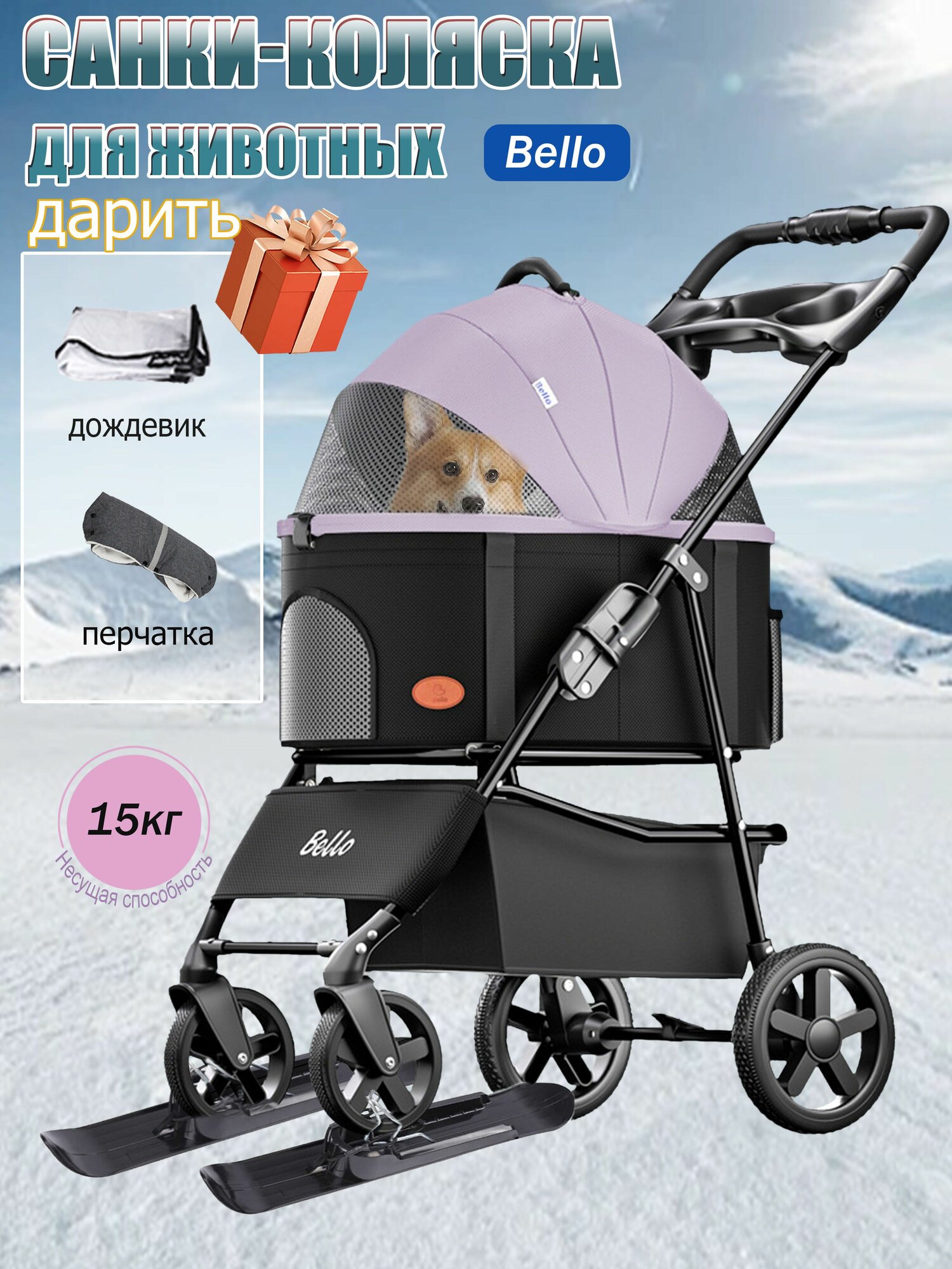 Санки-коляска прогулочная для собак и кошек Bello, для мелких и средних пород (до 15 кг), складной, съемный, фиолетовый