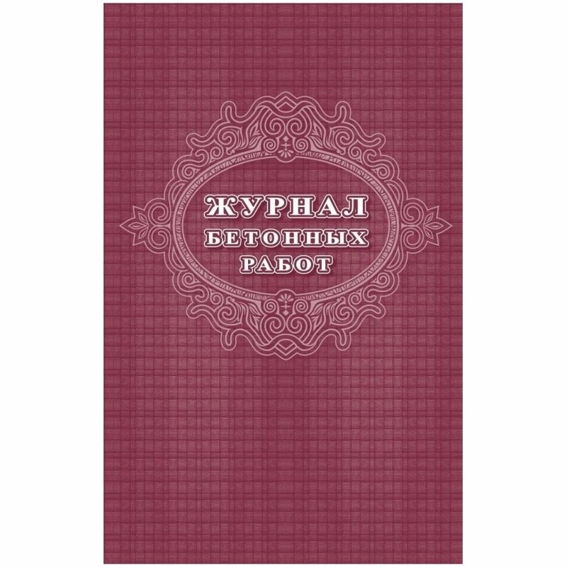 Журнал бетонных работ Attache 16 листов, 2 шт, форма КЖ-619/1 (КЖ-619/1)