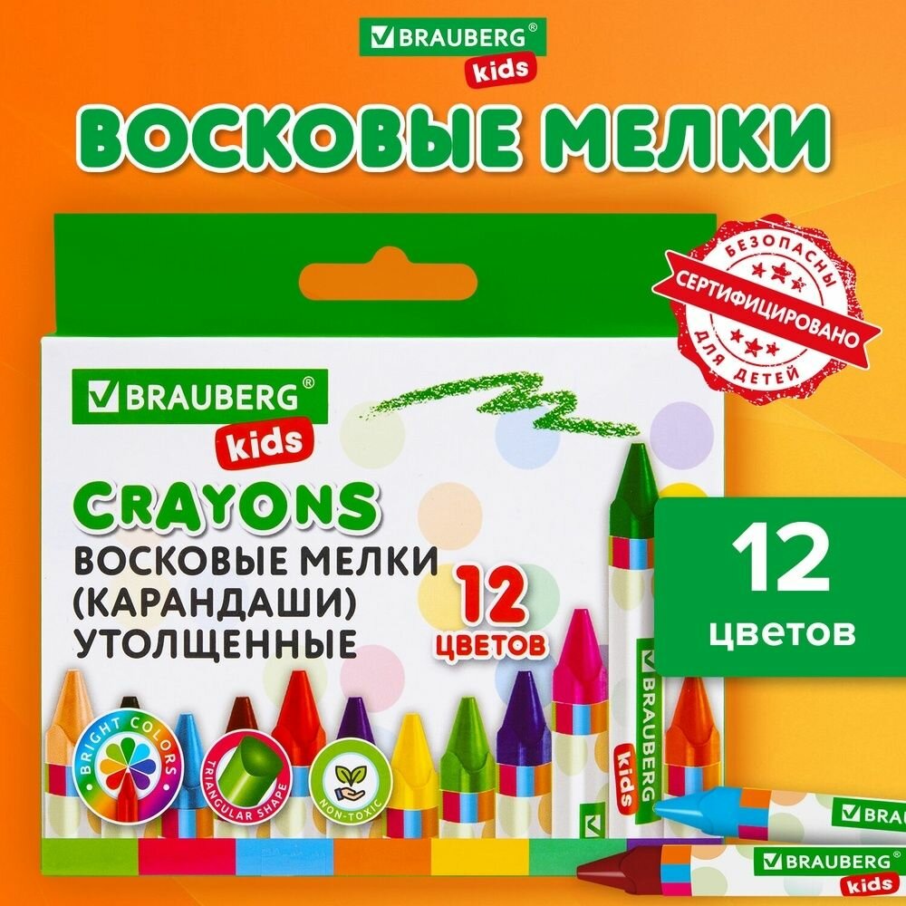 Восковые мелки Brauberg трехгранные, утолщенные, набор, 12 цветов