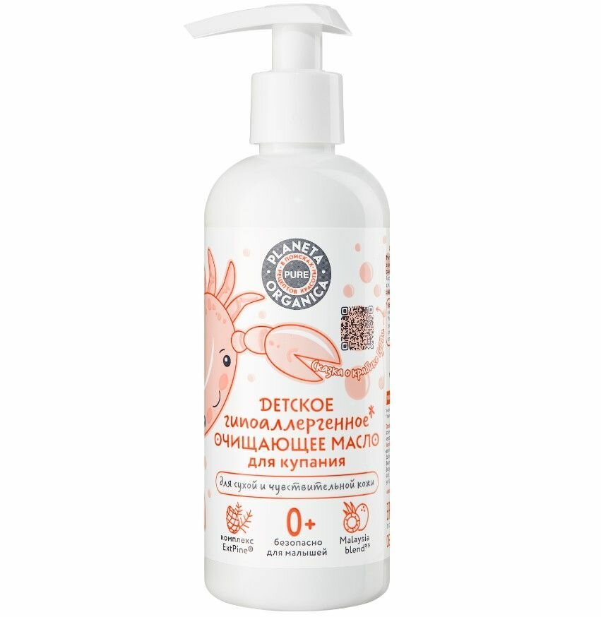 Детское масло для купания Planeta Organica Pure Kids очищающее, гипоаллергенное, 270 мл