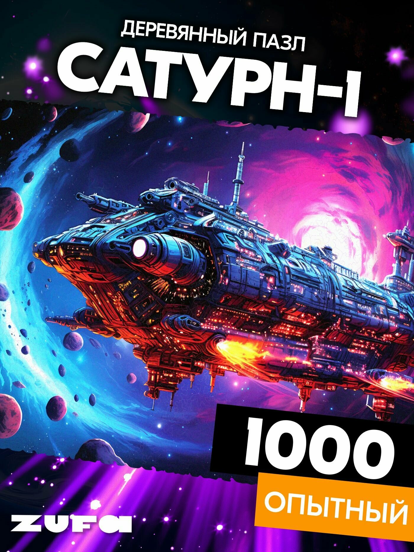 Пазл Сатурн-1 1000 деталей Опытный
