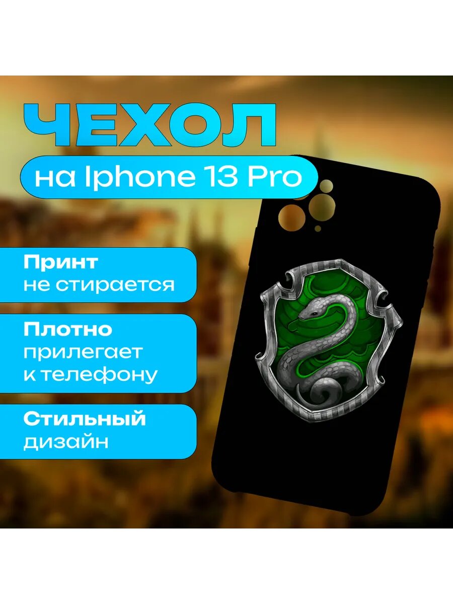 Чехол Гарри Поттер на iPhone 13 Pro