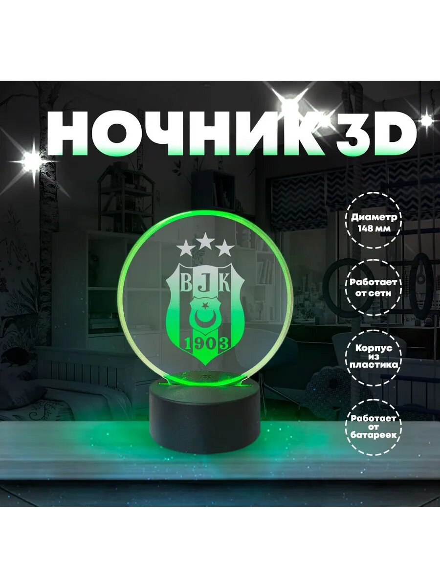 Ночник светильник футбольный клуб Бешикташ