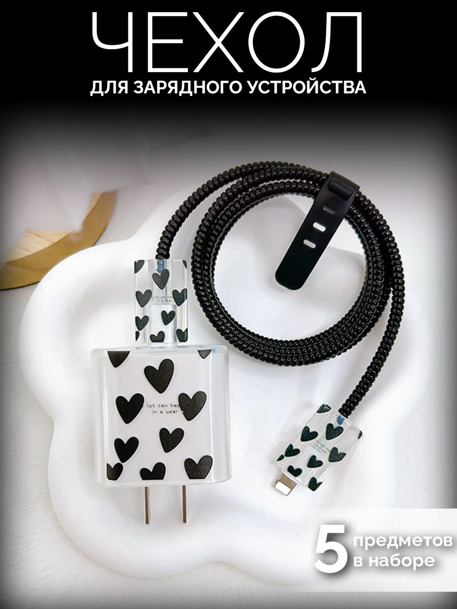 Защита провода и зарядки / Чехол для зарядки и кабеля