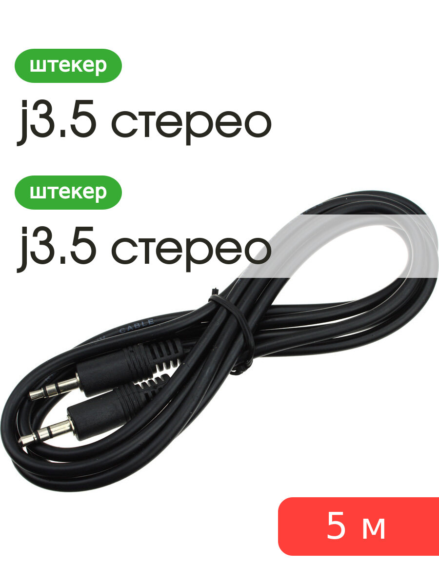 Шнур J3.5-J3.5 5м Jett