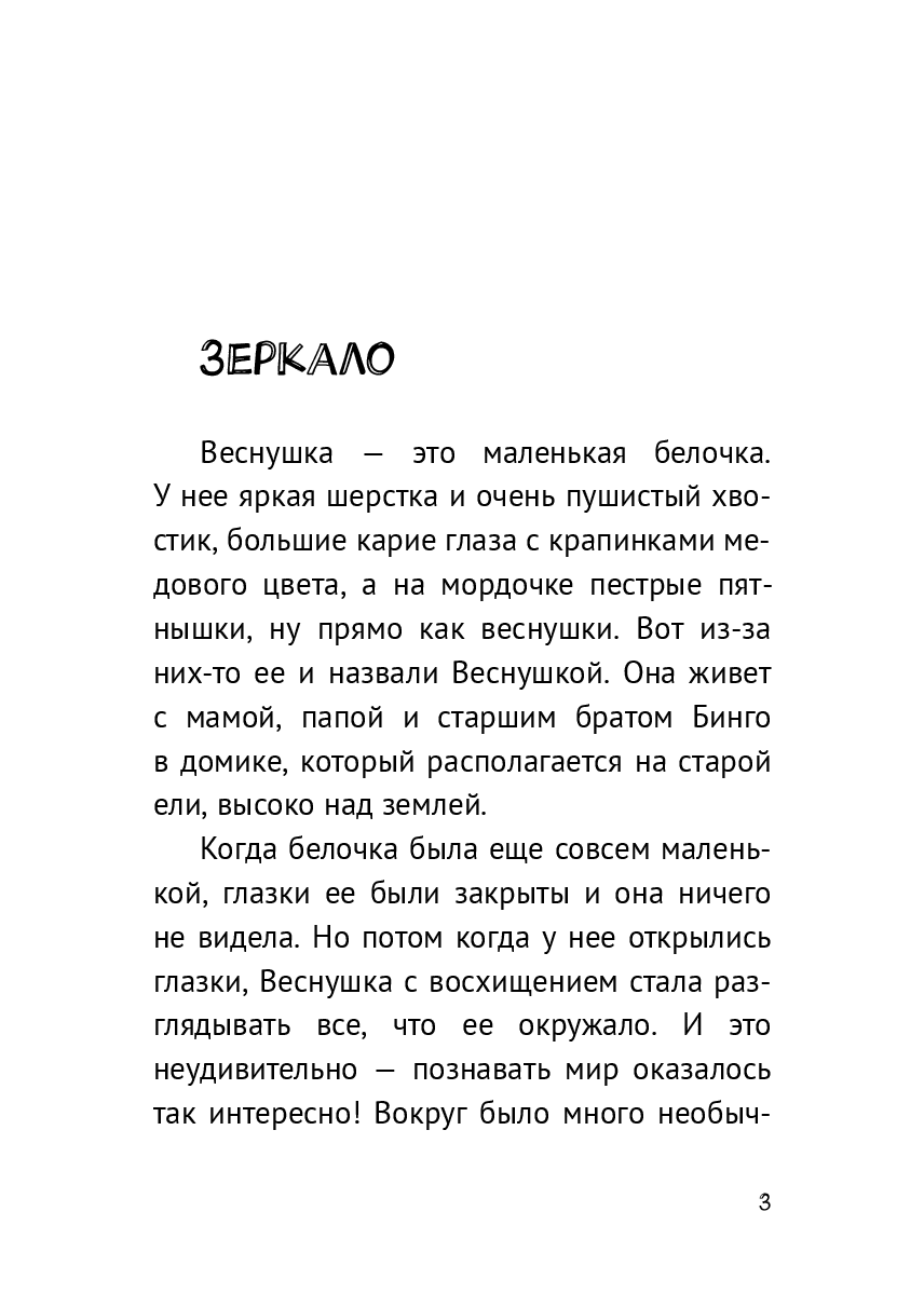 Веснушка — фото 1