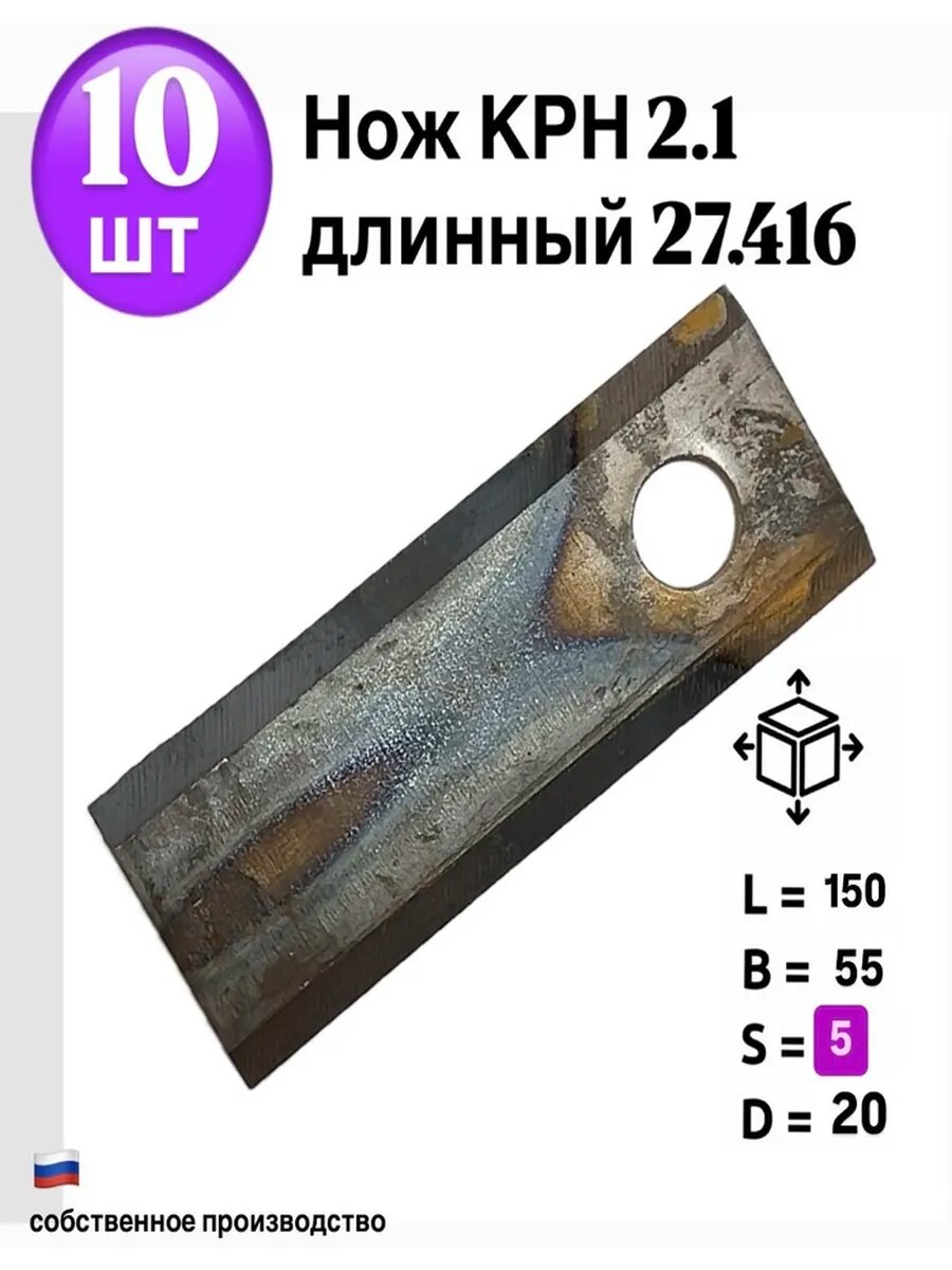 Нож КРН 2,1 длинный (150.55.5.20) 27.416 марганцевая углеродистая сталь