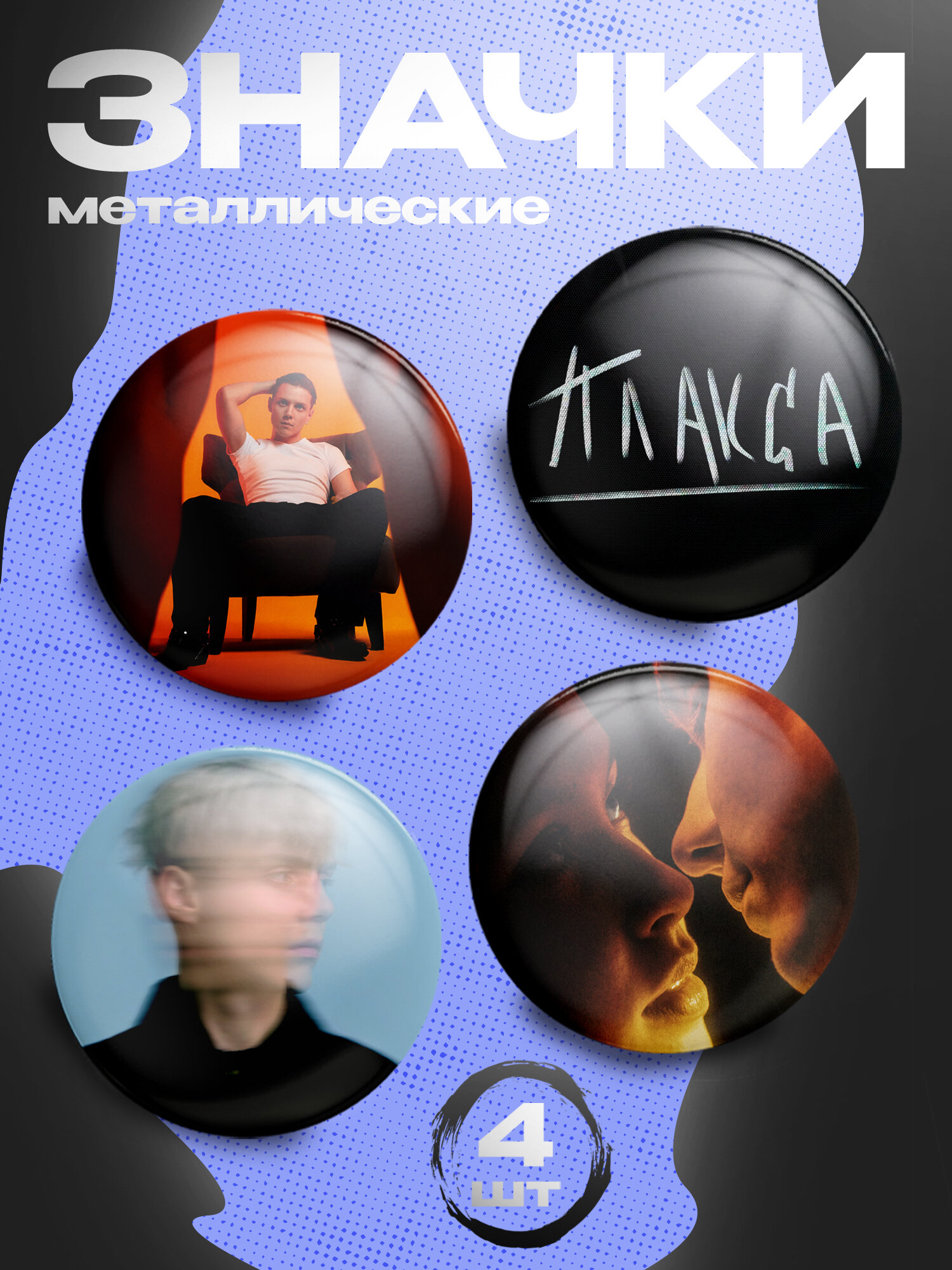 Набор значков