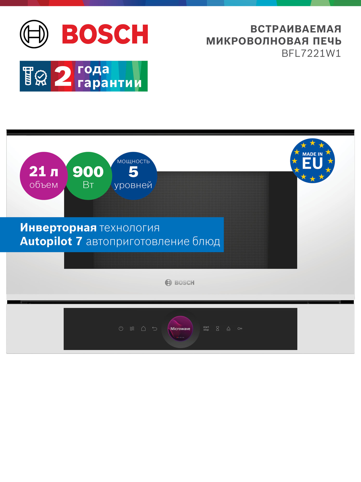 Микроволновая печь встраиваемая Bosch Serie | 8 BFL7221W1, встраиваемая, ширина 59.4 см, 7 программ, 900 Вт, белый