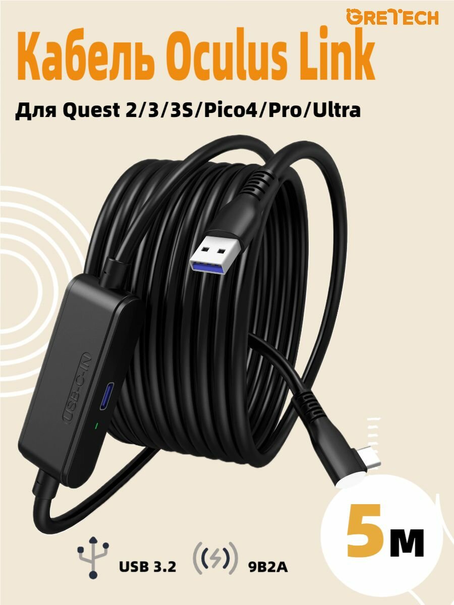 Кабель Oculus Link VR аксессуар для Oculus Quest 2/ 3/ 3S/ Pico 4/ Ultra, с зарядным портом, Быстрая зарядка 9V 2A