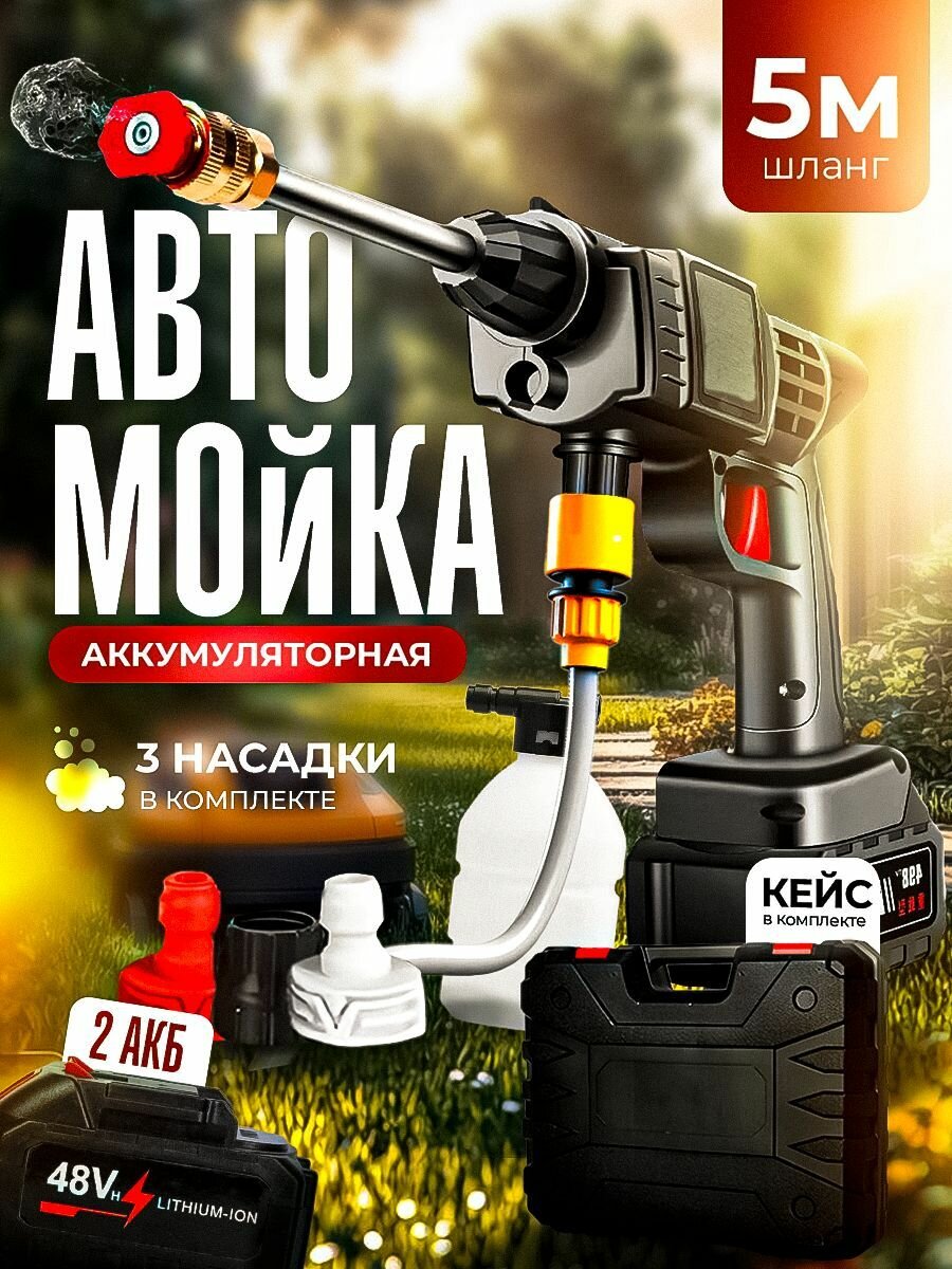 Мойка высокого давления аккумуляторная для автомобиля, Автомойка, Мойка аккумуляторная