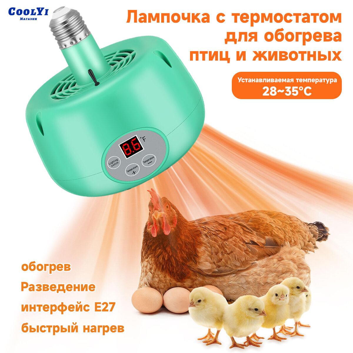 Оборудование для обогрева сельскохозяйственных животных