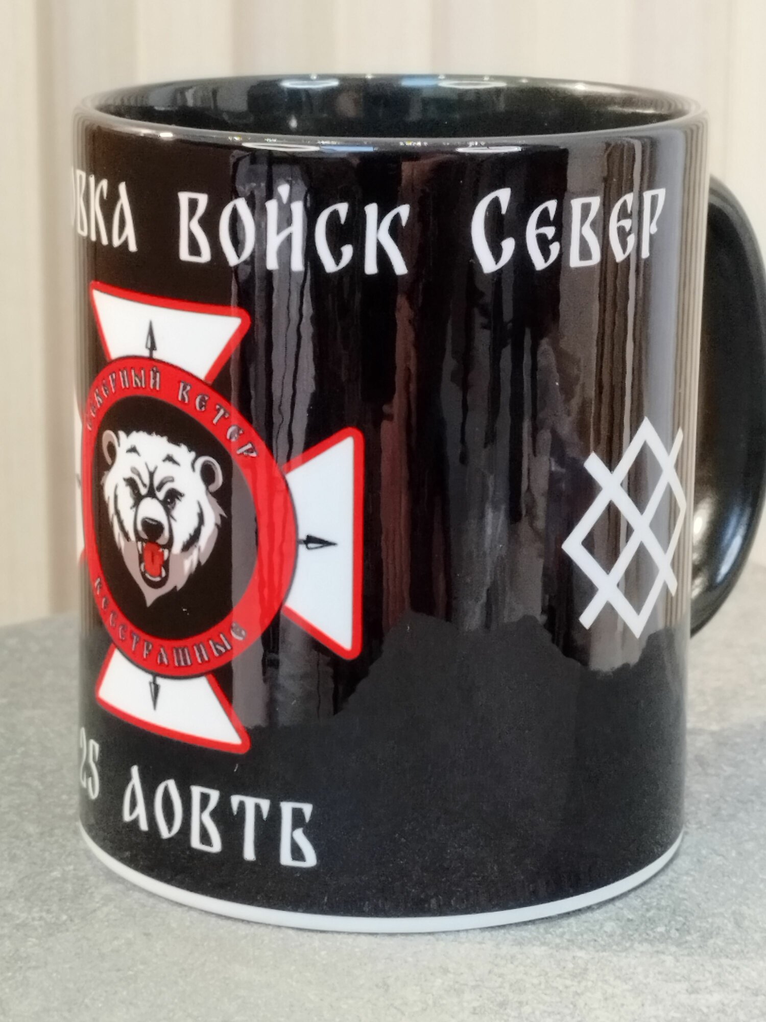 Подарочная кружка "Группировка войск Север 25 аовтб" от Orca Coatings, премиум, 330 мл, глянцевая керамика черная