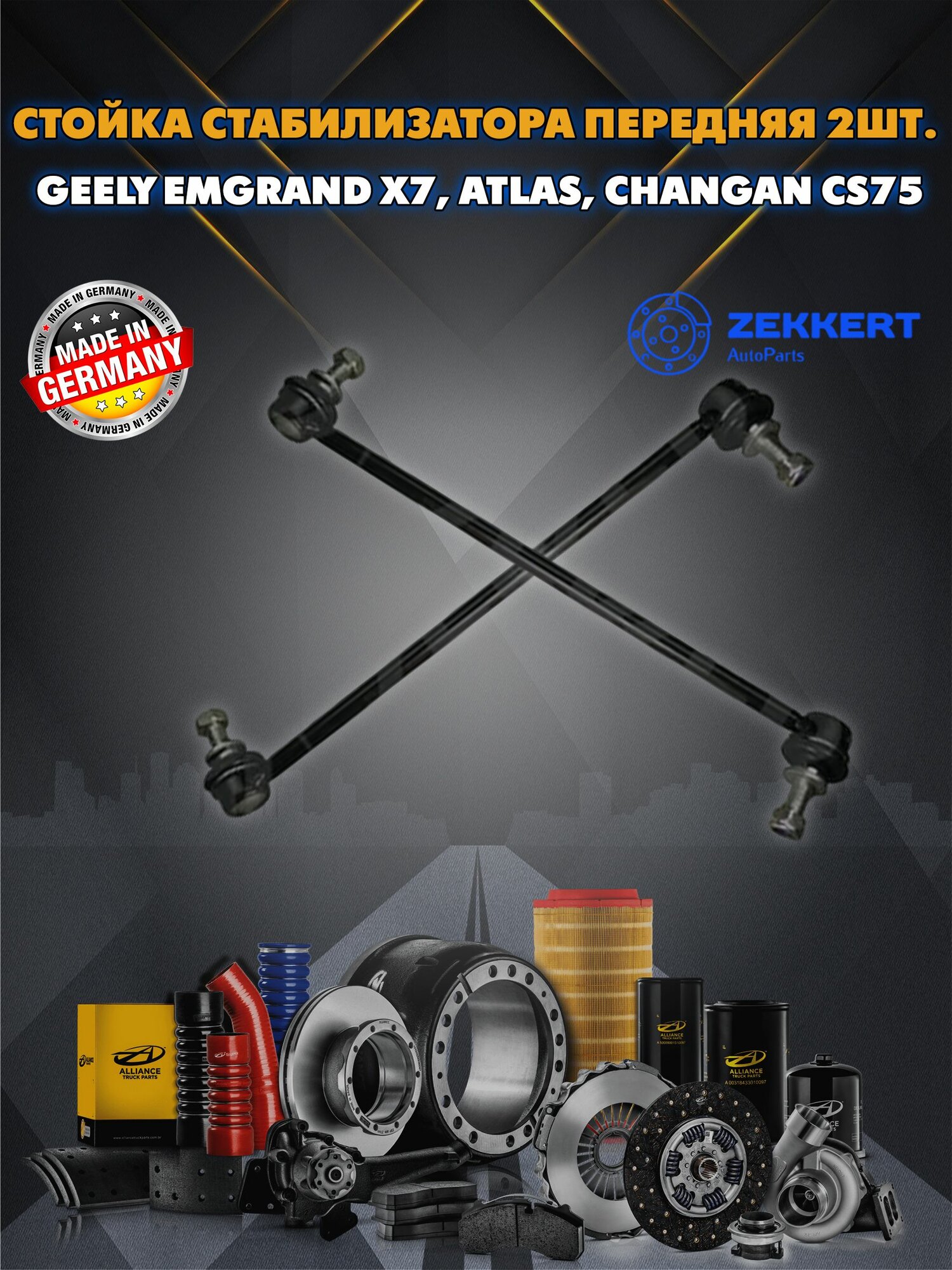 Стойка стабилизатора передняя Geely Emgrand X7
