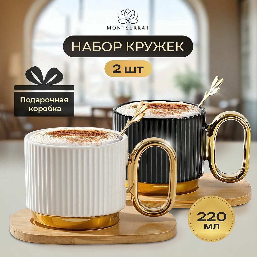Набор кружек для чая и кофе Montserrat чайная пара, с блюдцем и ложкой, 220 мл, керамические, белый и черный
