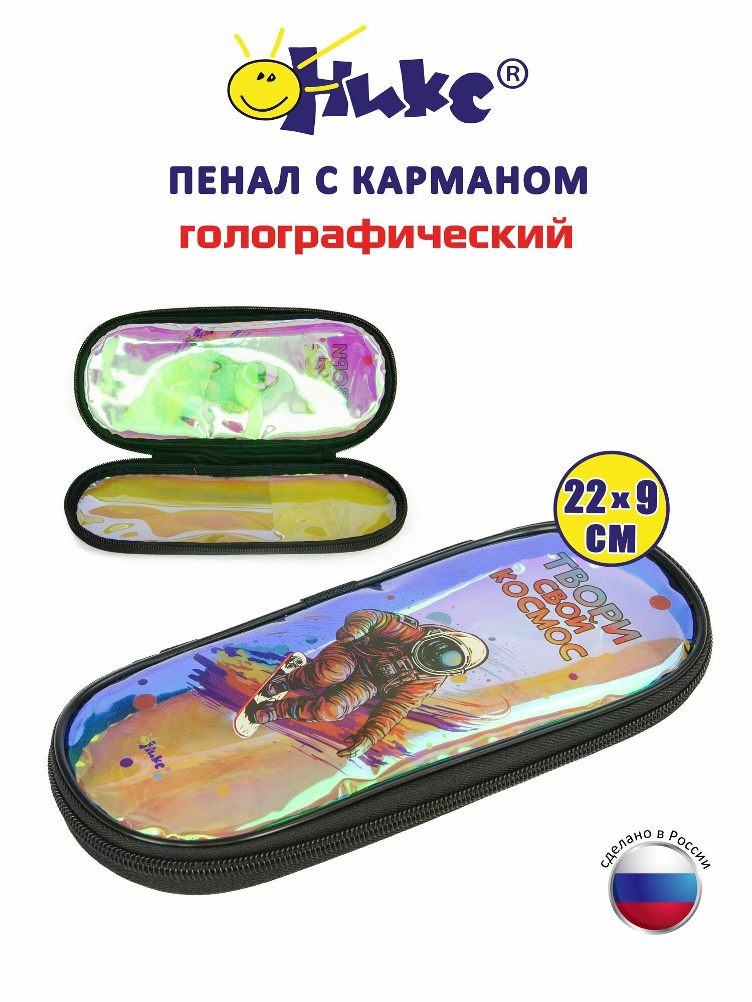 Пенал школьный каркасный оникс Твори свой космос, для мальчиков 1 отделение, овальный, тканевый