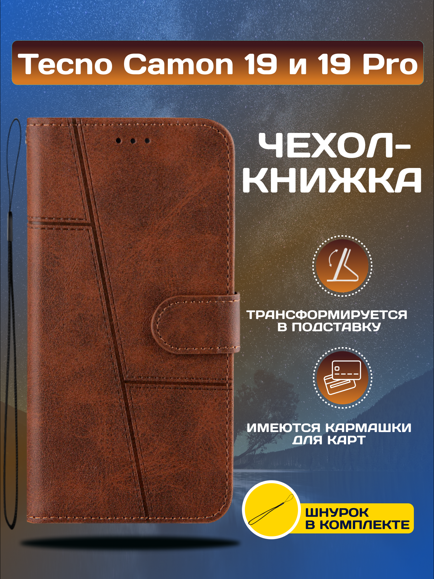 Чехол книжка wallet case на Tecno Camon 19 и 19 Pro / Техно Камон 19 и 19 Про (Тёмно-коричневая)