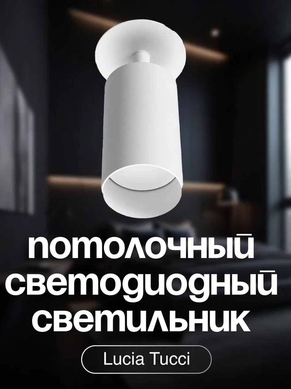 Светильник потолочный спот d-52 mm, h-125 mm GU10 белый Longo LTP-D008-01GU10-W
