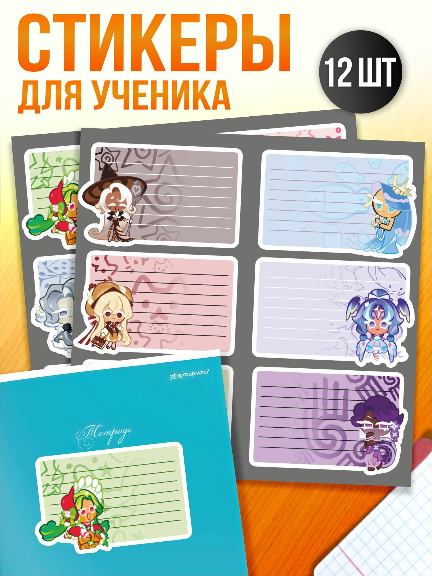 Наклейки на тетради для подписи кукиран