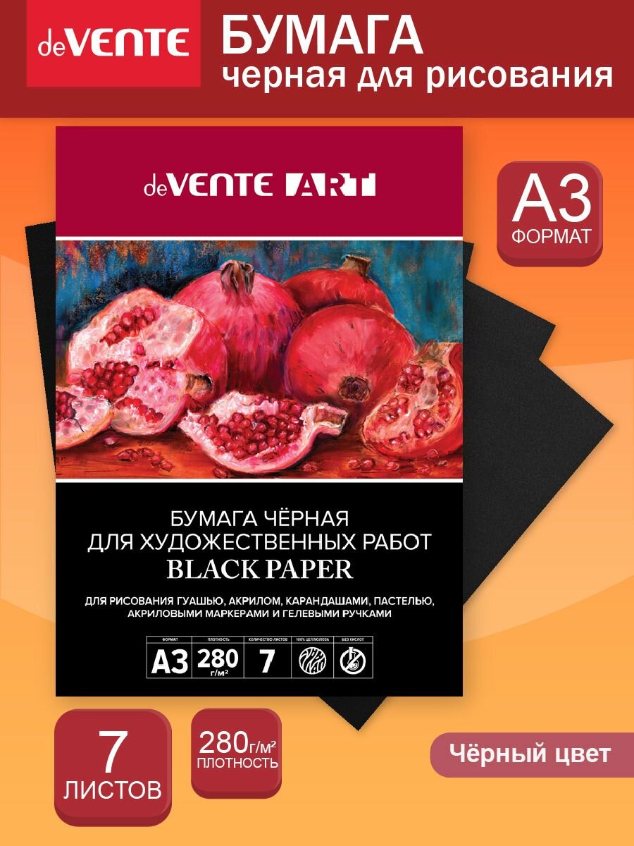 Черная плотная бумага для рисования A3 7л