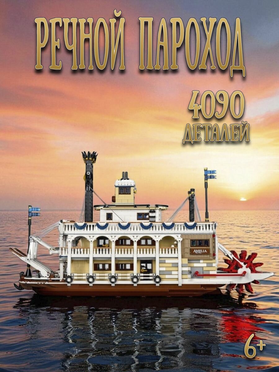 Конструктор Идеи Речной пароход, 4090 деталей