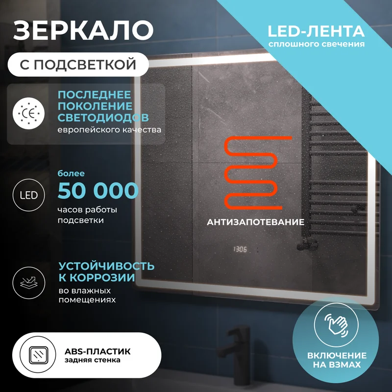 Зеркало Vigo Geometry Luxe, 80, с подсветкой и антизапотевателем /210