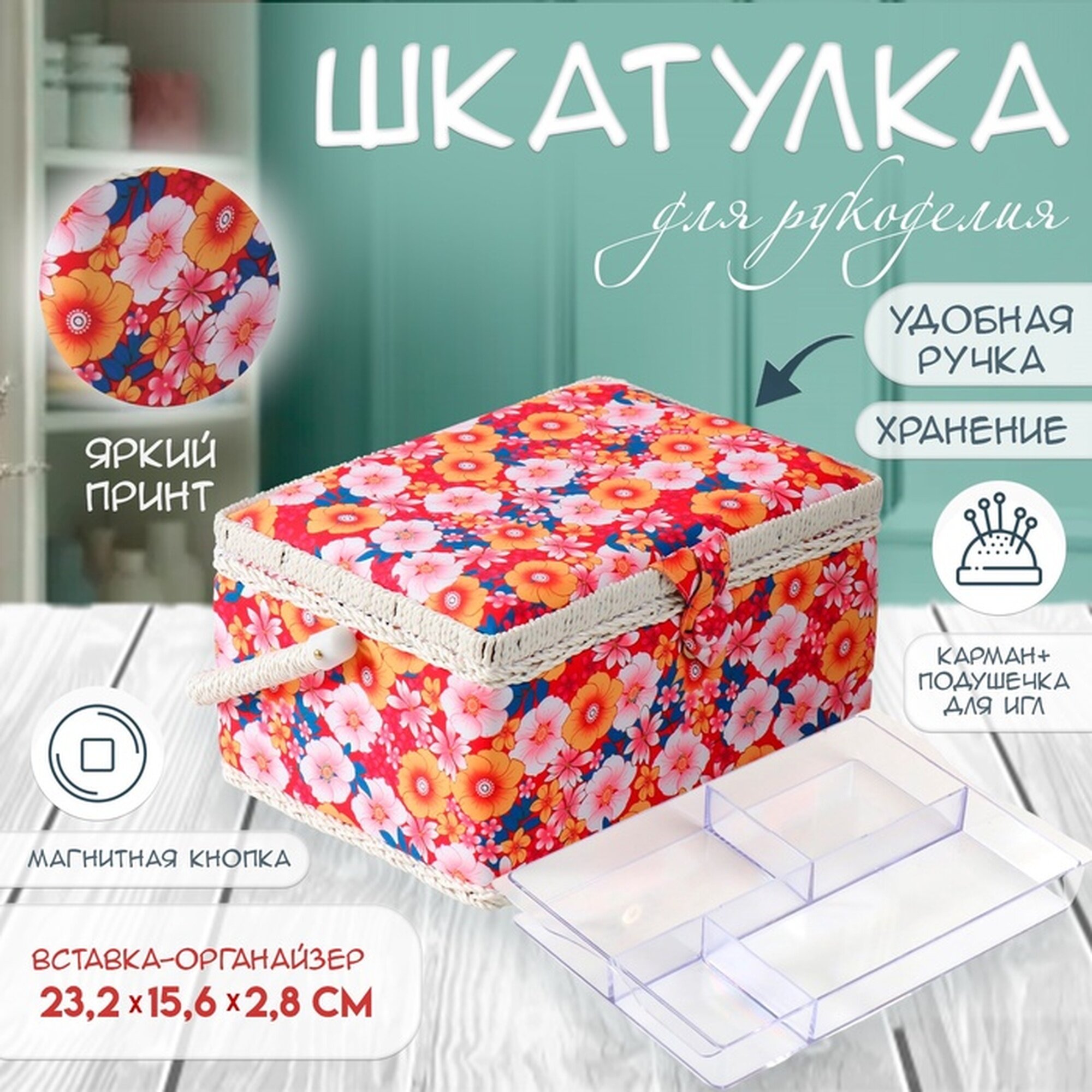 Шкатулка для рукоделия и шитья «Японский сад», хранение ниток, иголок, мелочи, 19х26х14,5 см