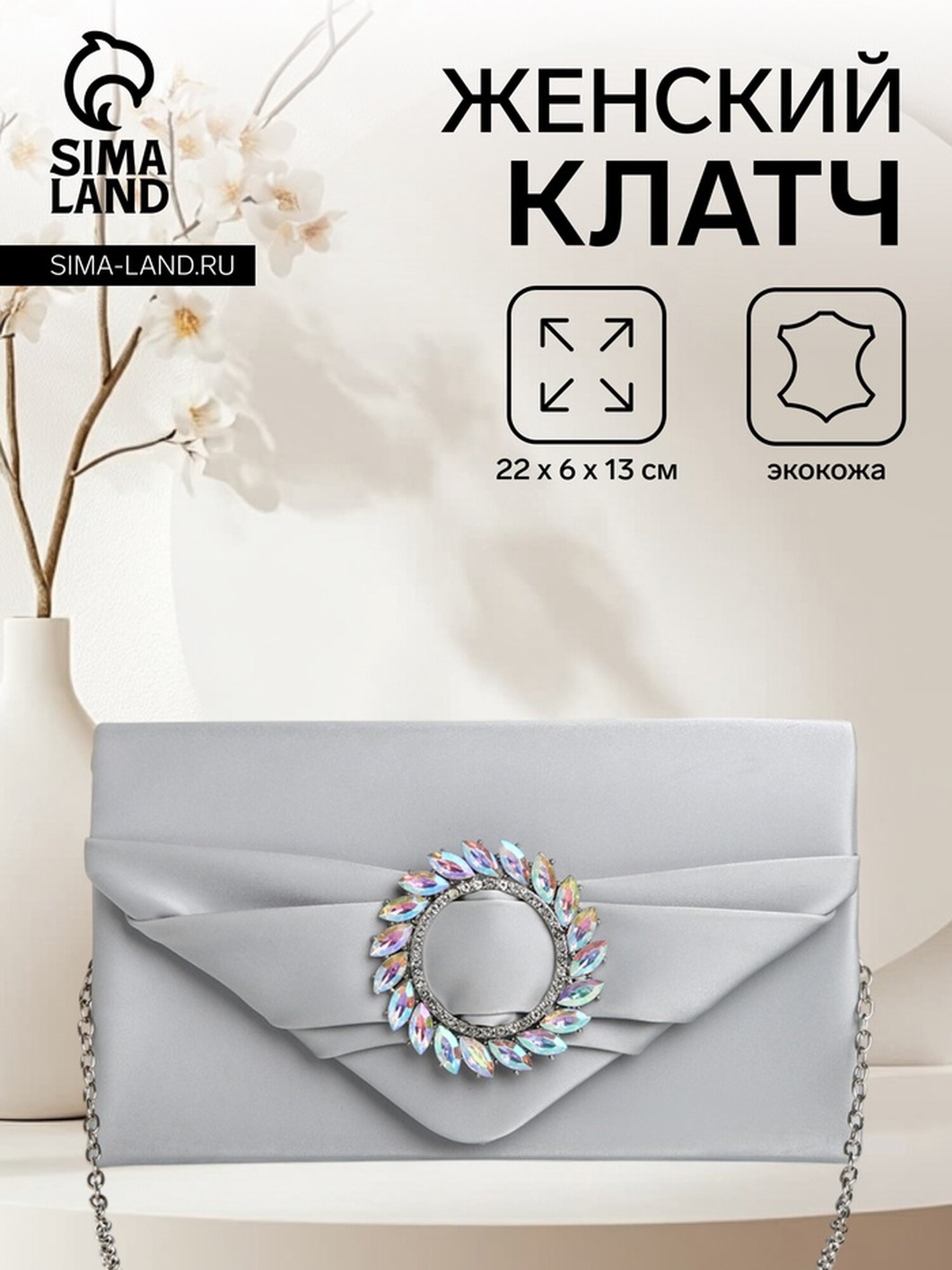 Сумка клатч