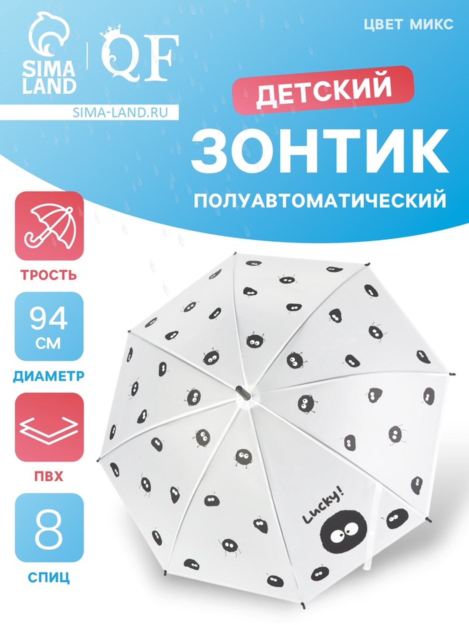 Зонт-трость