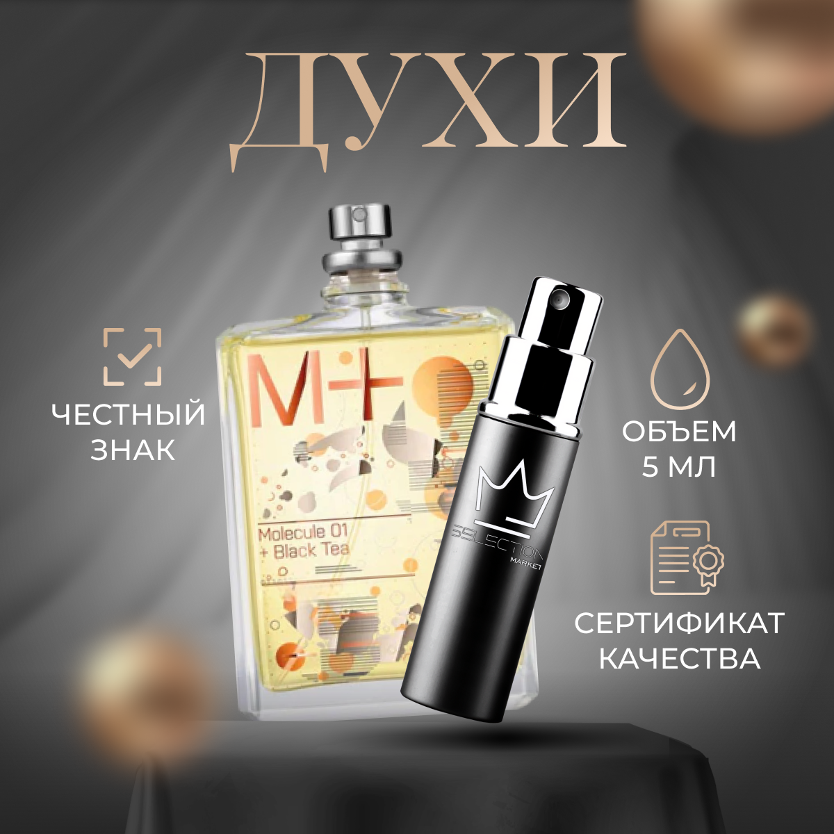 Туалетная вода Selection market по мотивам Escentric Molecules Molecule 01 + Black Tea миниатюра 5 мл