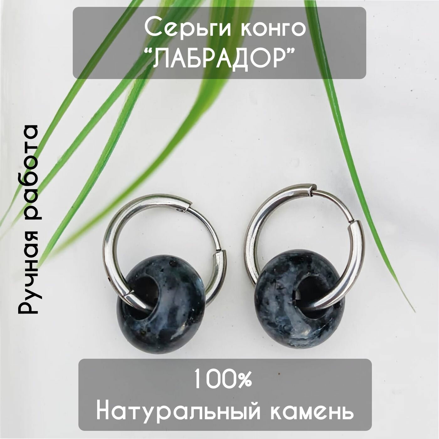 Серьги конго, серый